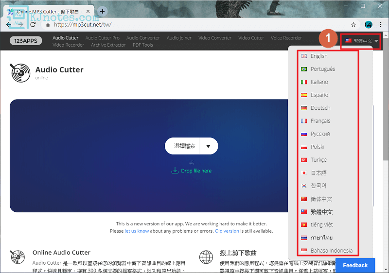 Online Audio Cutter 線上剪輯 MP3 的免費工具教學 | KJie Notes