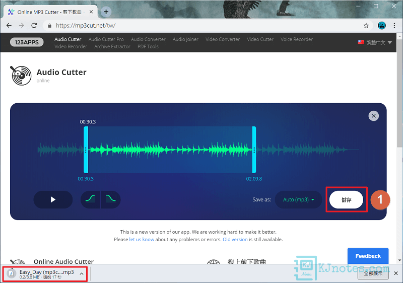 Online Audio Cutter 線上剪輯 MP3 的免費工具教學 | KJie Notes