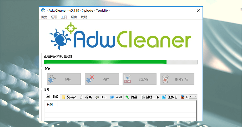 AdwCleaner 解決瀏覽器首頁綁架、能移除惡意軟體與垃圾廣告的工具 | KJie Notes