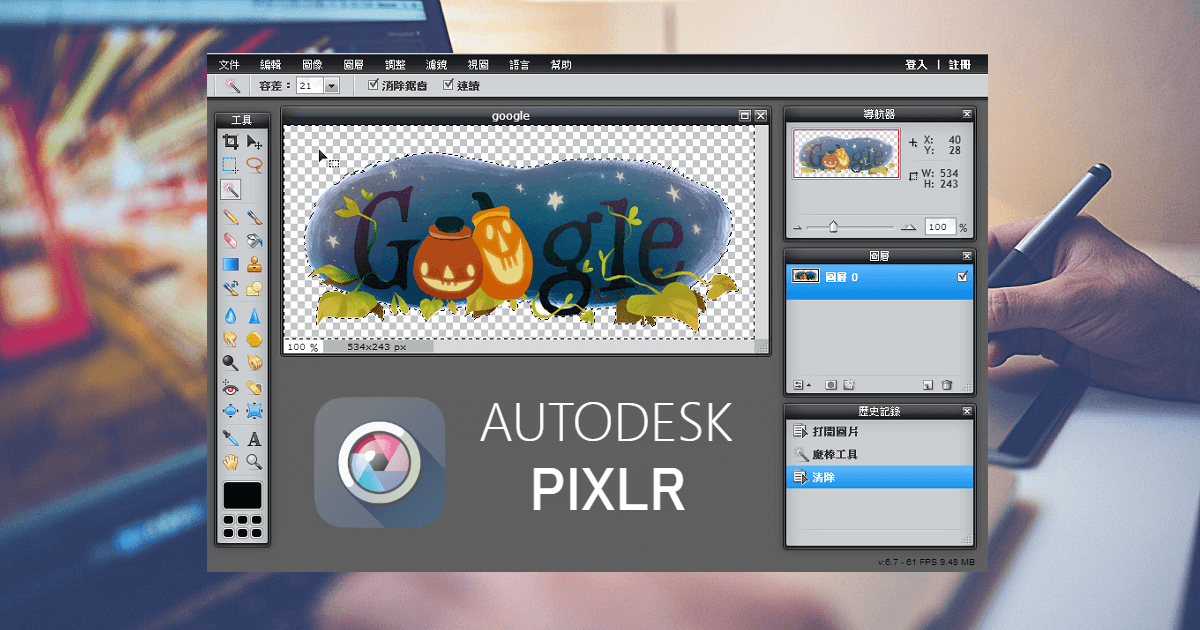 Pixlr 線上圖片編輯、去背、剪裁與特效製作等的免費服務教學 | KJie Notes