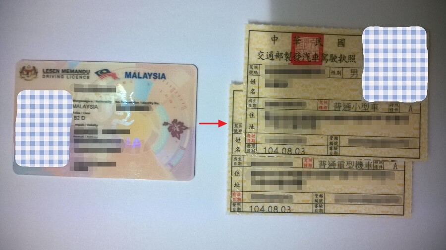 馬來西亞駕照換台灣駕照申請全過程 | KJie Notes